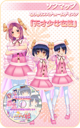 エロゲーム特典 Com いたずらっ娘 ~うちの娘にかぎって~